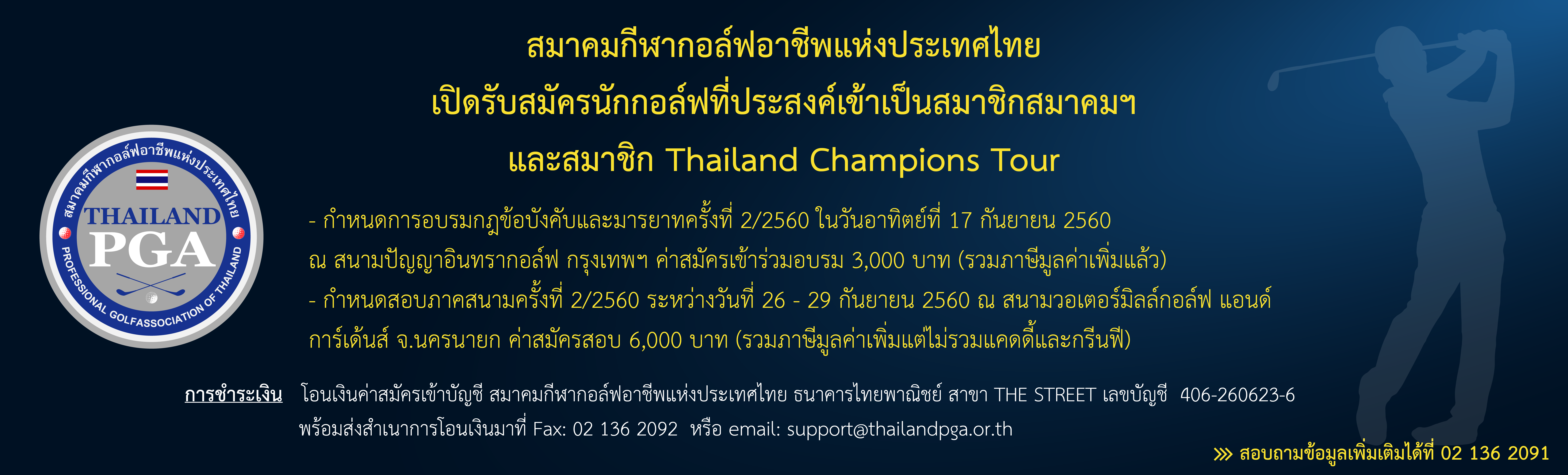สมาคมกีฬากอล์ฟอาชีพแห่งประเทศไทย | Professional Golf Association of ...
