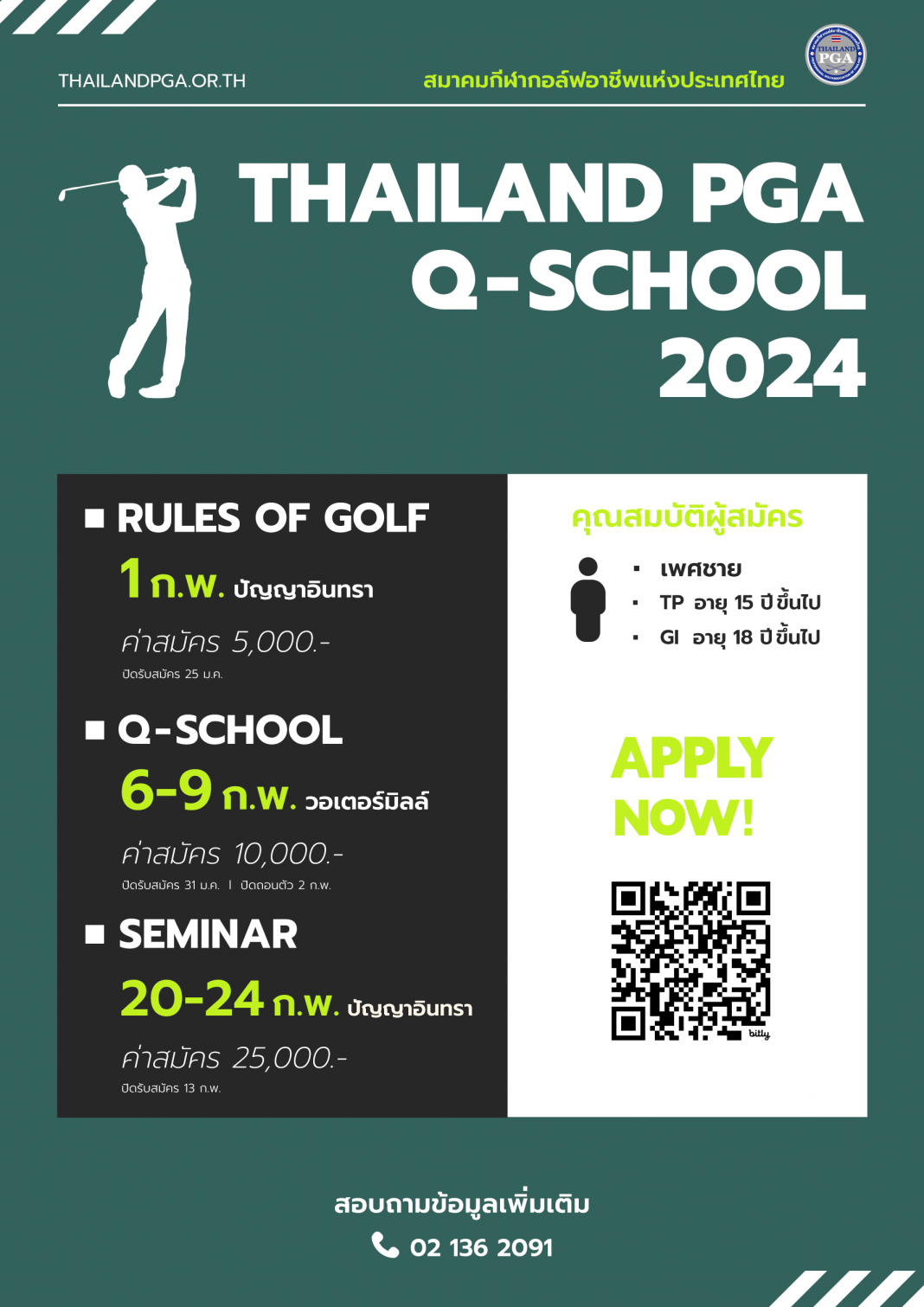 เปิดรับสมัครแล้ว! THAILAND PGA Q-SCHOOL 2024 | สมาคมกีฬากอล์ฟอาชีพแห่งประเทศไทย